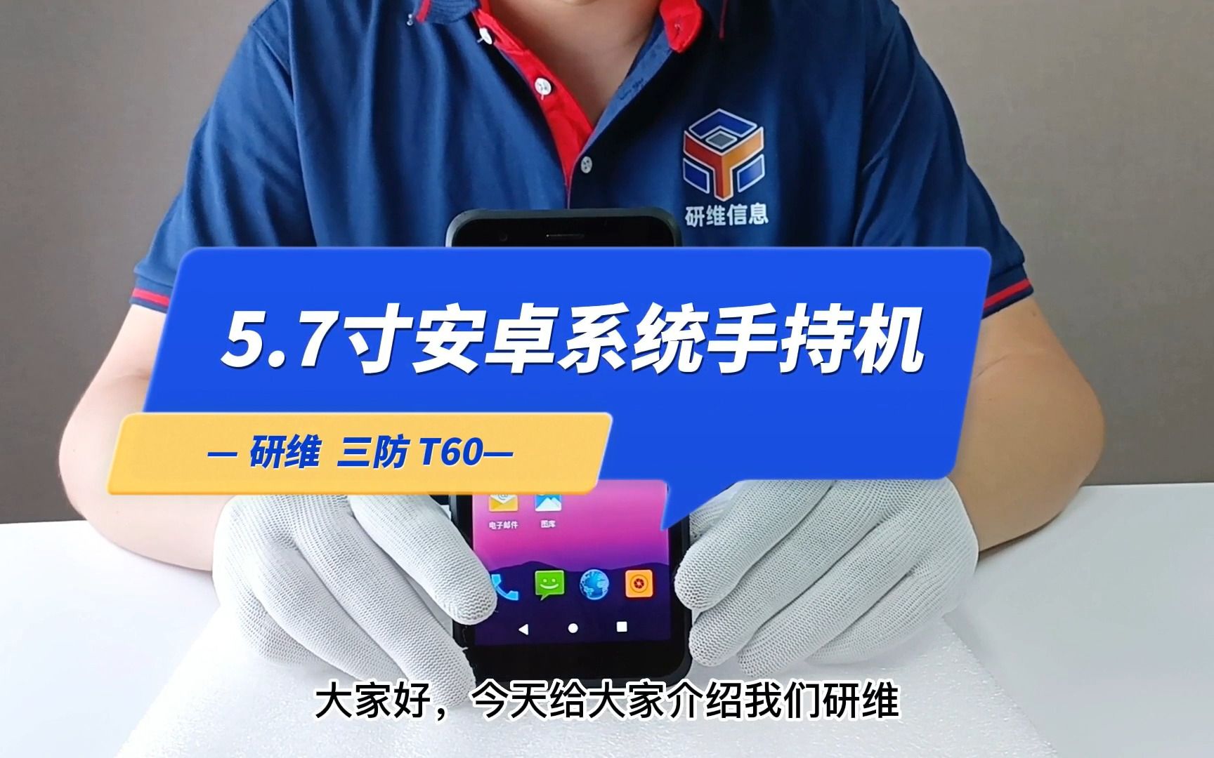 研维三防6寸安卓二维码手持机|条码识别pda手持终端推荐