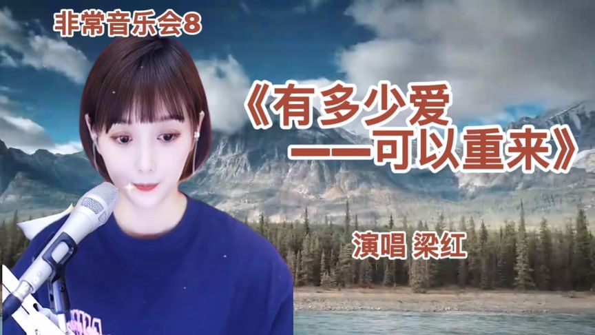 梁红演唱一首《有多少爱可以重来》经典好听!