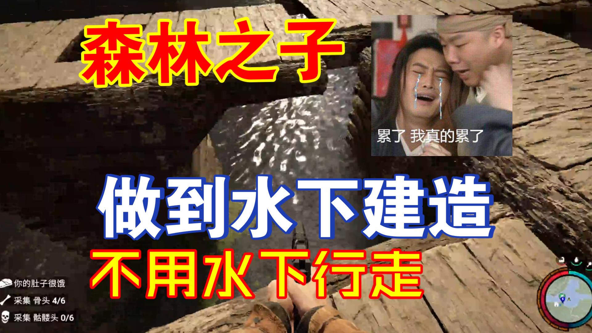 【森林之子】水下行走指令不能用 如何在水下建造建筑_单机游戏热门...