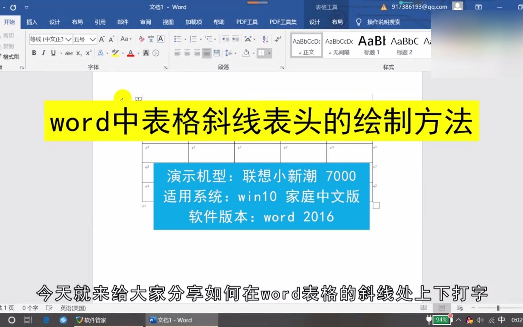 Word中表格斜线表头的绘制方法,斜线表头的绘制方法