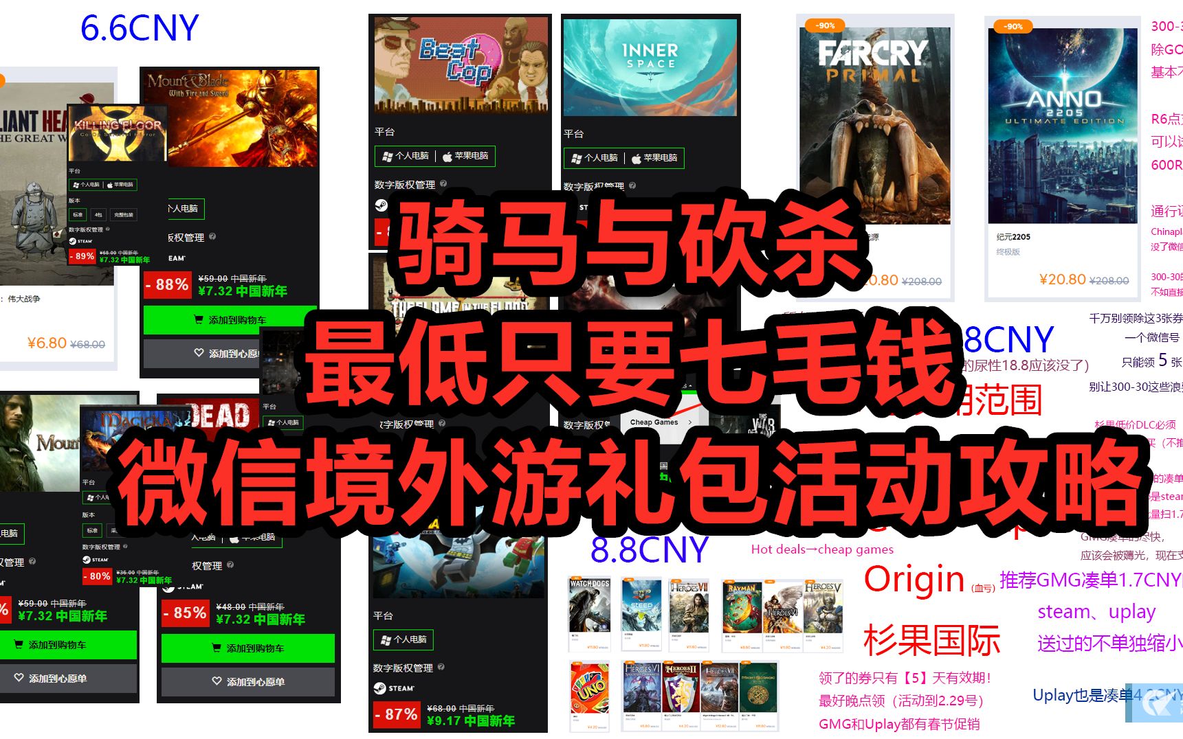 骑马与砍杀最低只要七毛钱微信境外游礼包活动攻略