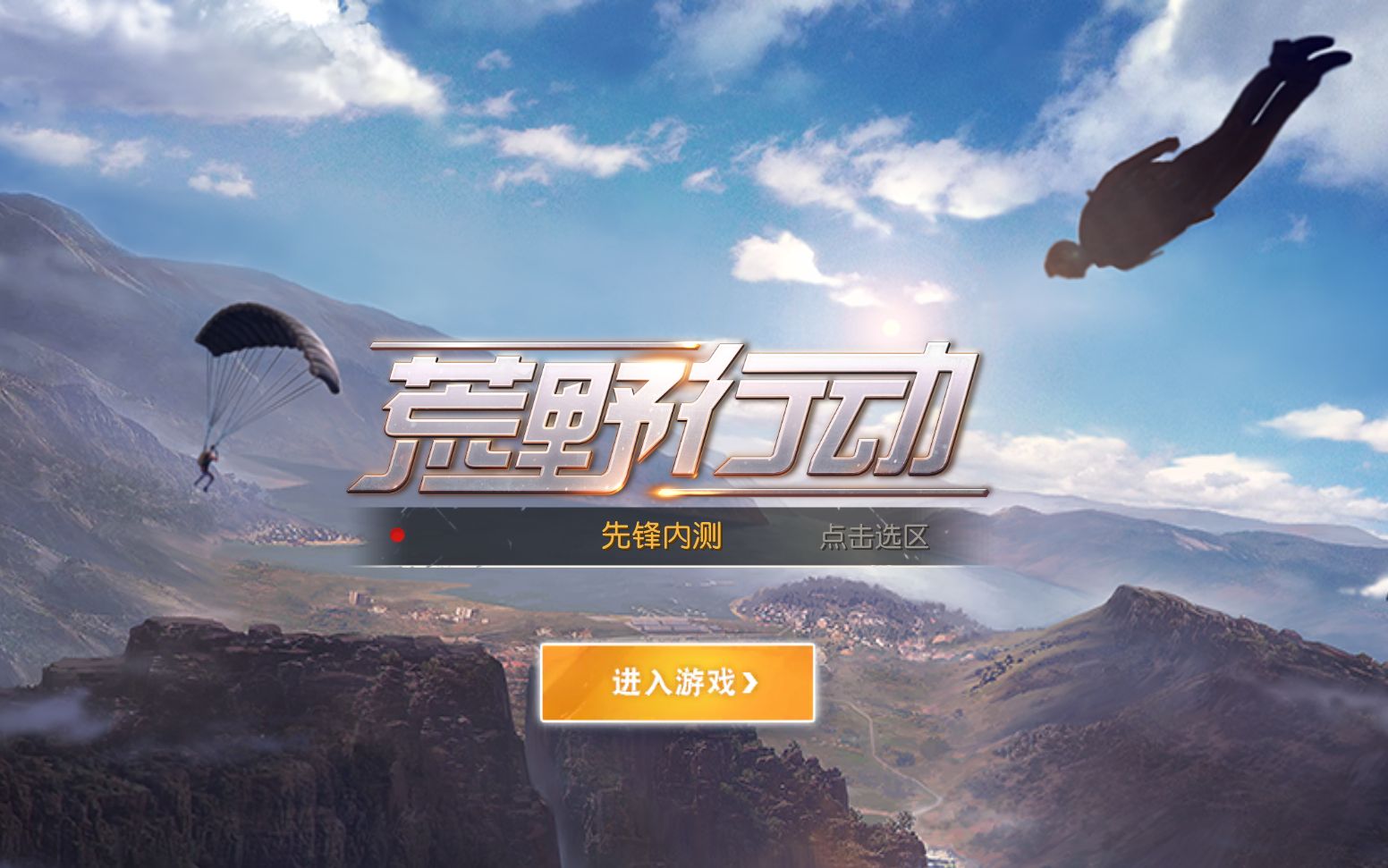 《荒野行动》—天命圈的力量 朋友,这就是命
