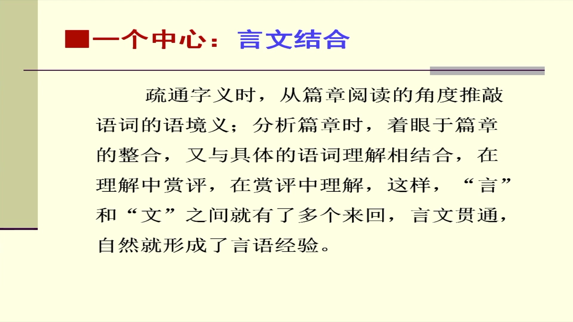 【教师培训】统编教材文言文教学策略-锡慧在线