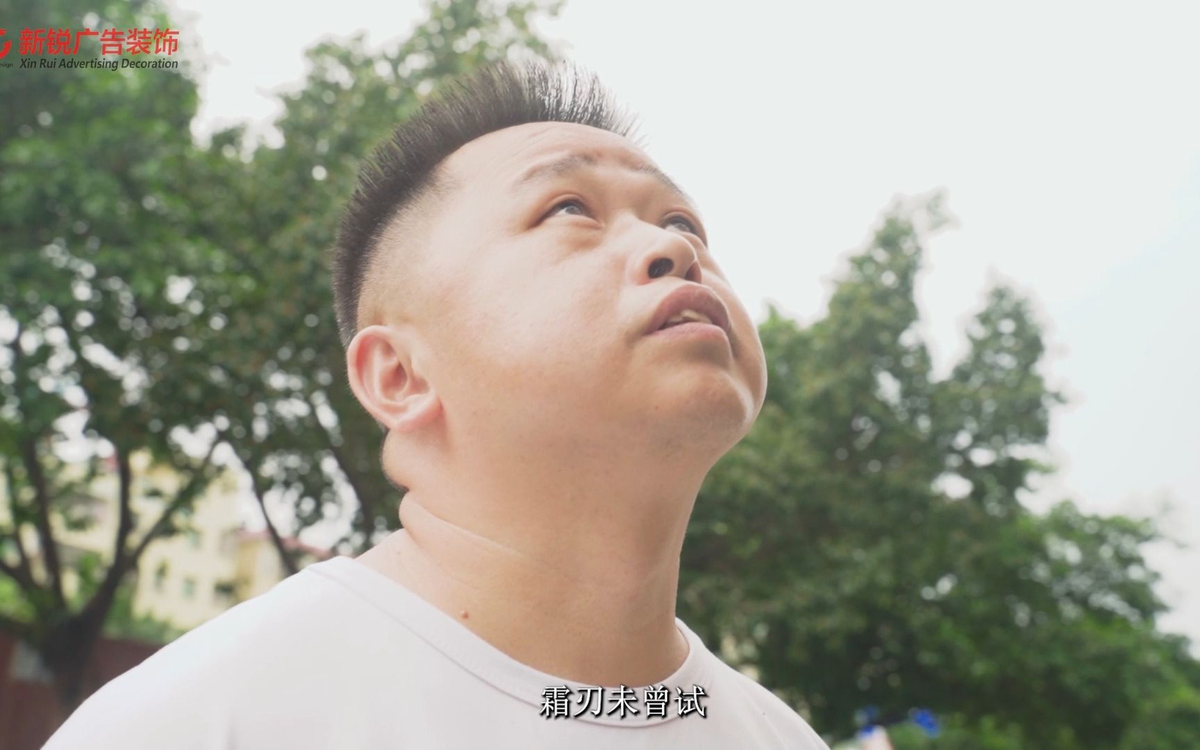 深圳:新锐广告装饰设计宣传短片