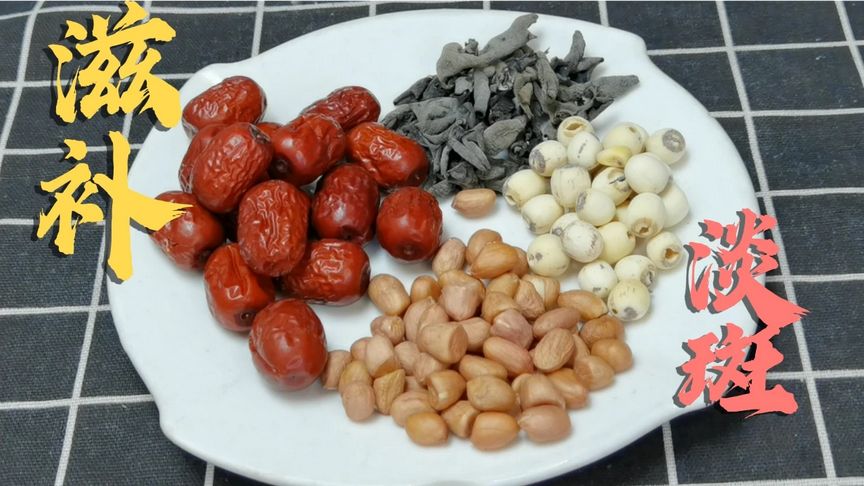 红枣和黑木耳放锅里煮一煮,作用还真厉害,养血安神,美白又淡斑