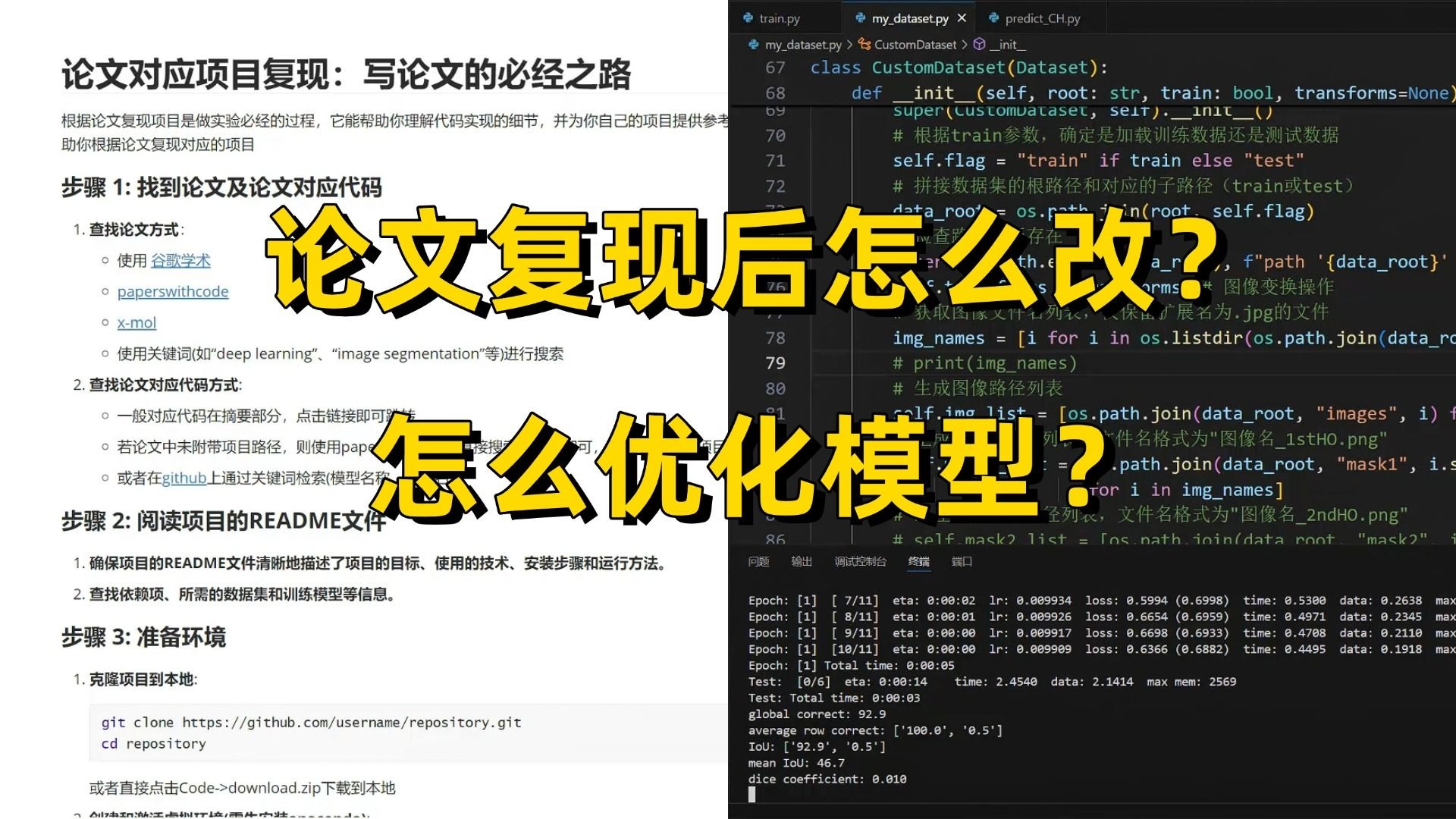论文代码复现后不会改?手把手教你如何改数据、预处理、网络结构!