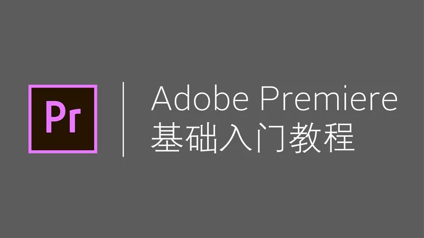 全网最细【Pr教程全68集】24、视频效果控件的属性详解