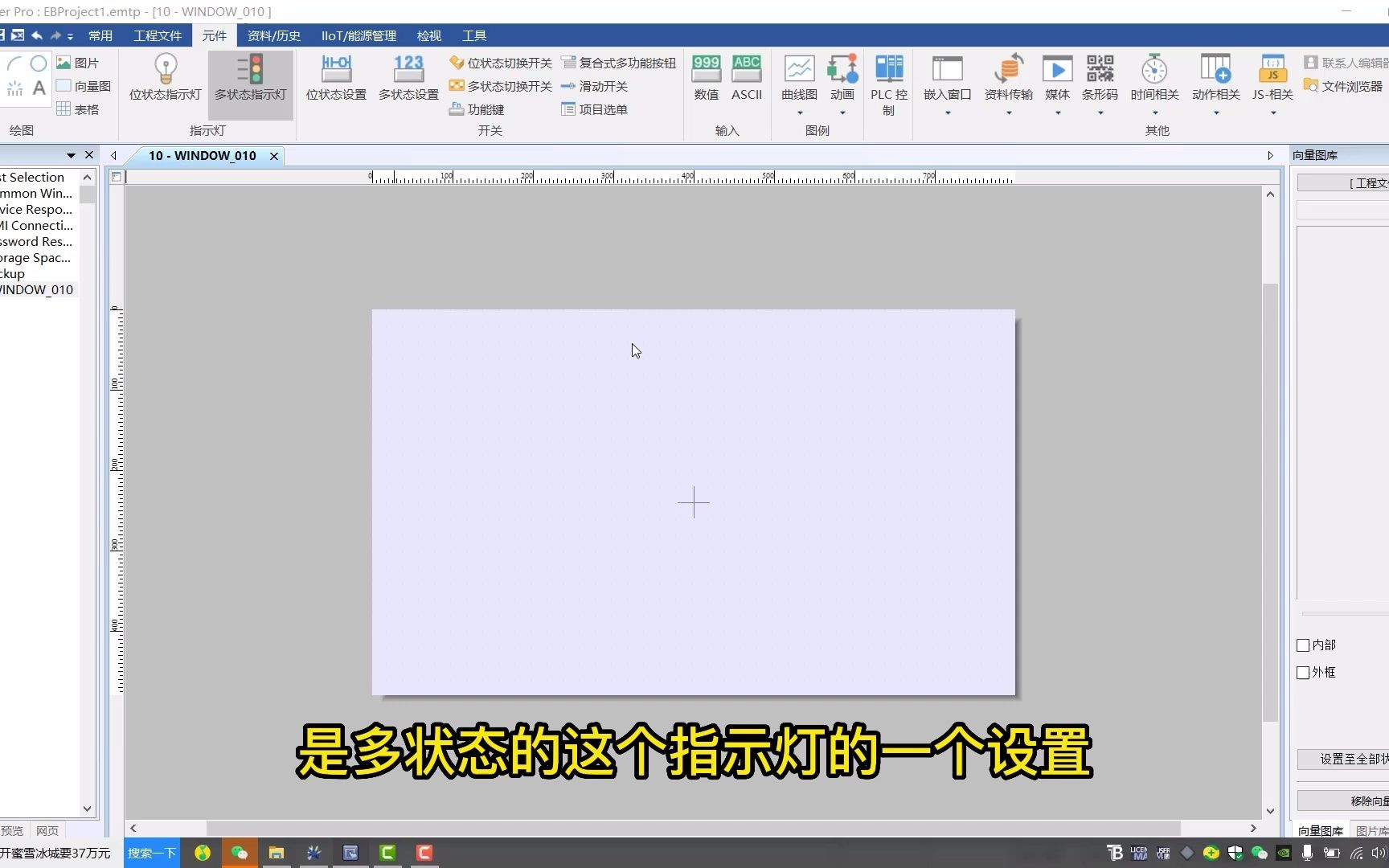 威纶触摸屏 多状态指示灯设置