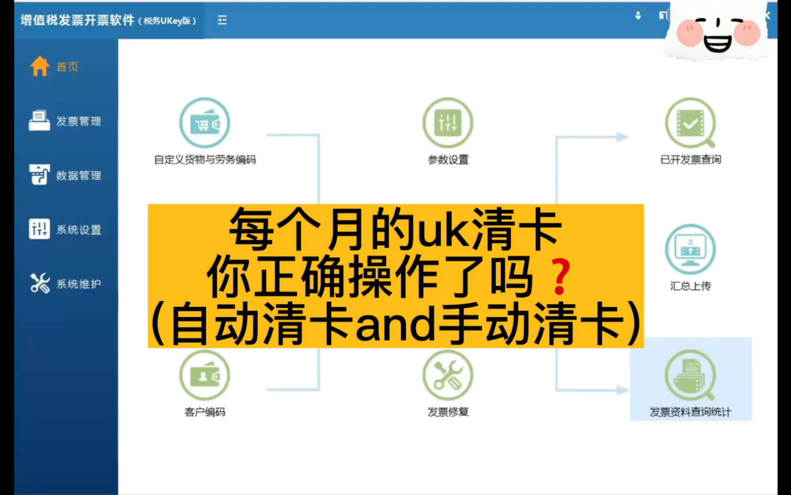 会计实操之每个月的uk清卡你正确操作了吗
