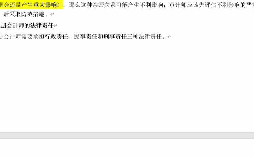 【审计】审计职业规范与审计人员法律责任 单选题