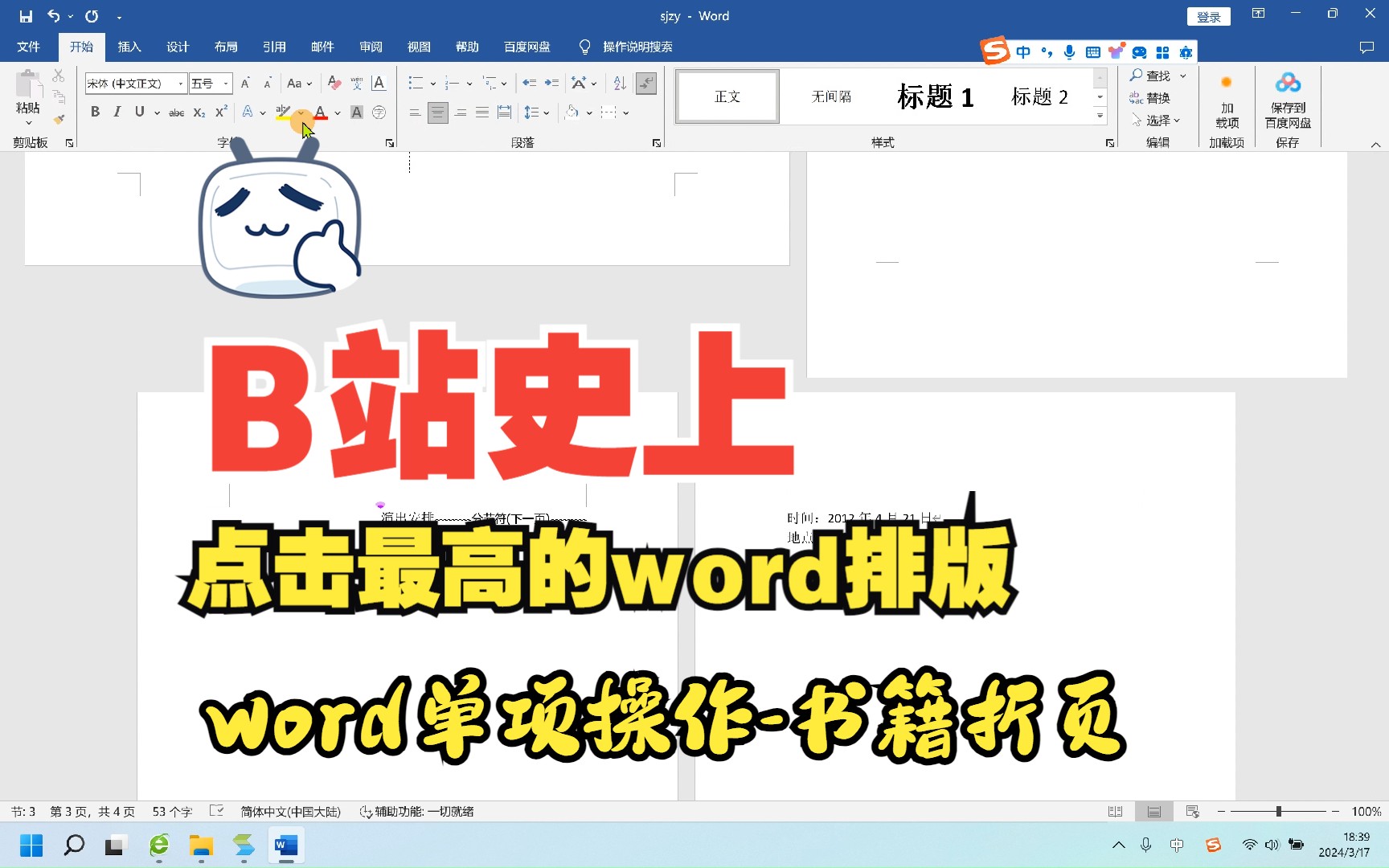 word单项操作09书籍折页