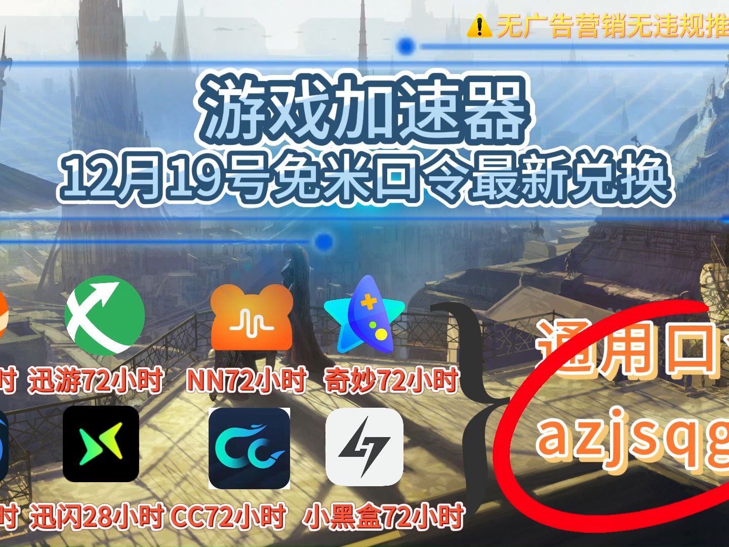 玩游戏用什么加速器比较好?热门加速器,迅游/小黑盒/雷神/NN/奇妙/CC/...
