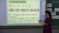 部编北师大版七年级上册数学《12用计算器进行运算》优质课教学视频，宁夏