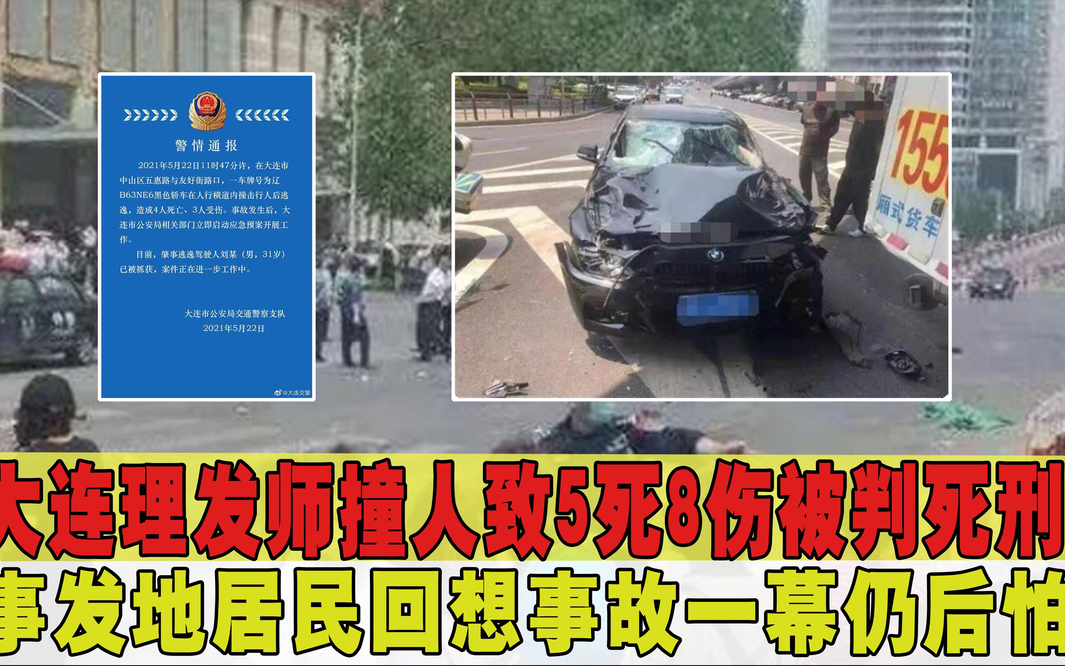 理发师开宝马撞人致5死8伤,一审被判死刑,家属称其提出上诉