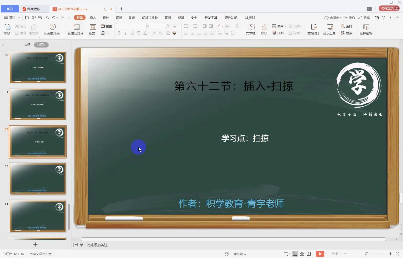 UG8.5入门视频之扫掠精彩操作