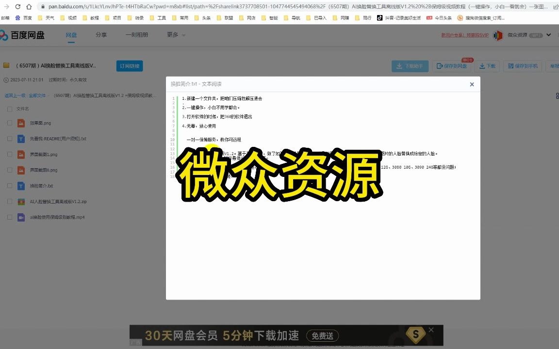 【免费AI换脸工具】本地离线版