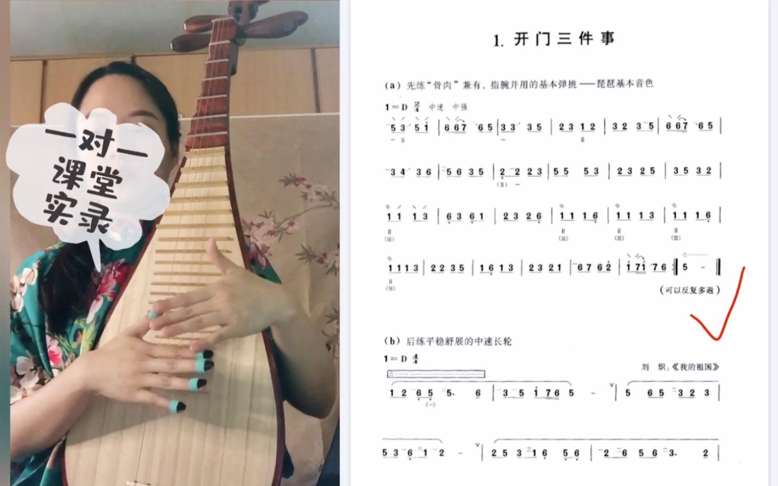 【琵琶教学】课堂实录～开门三件事A音色练习(超细致精讲!)