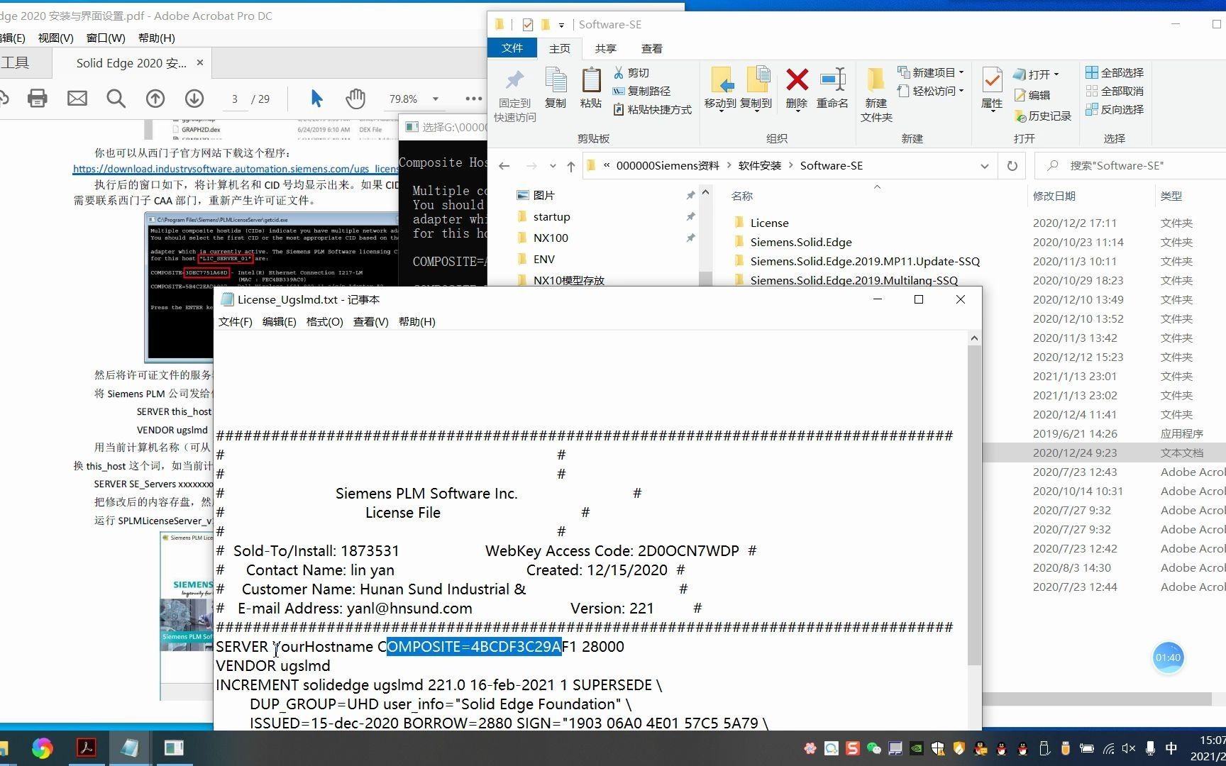 SE2020正版软件安装教程