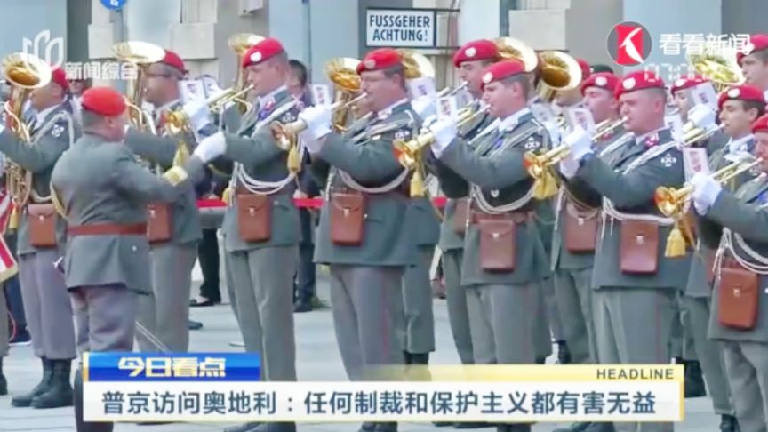 上海早晨完整版 普京访问奥地利 任何制裁和保护主义都有害无益