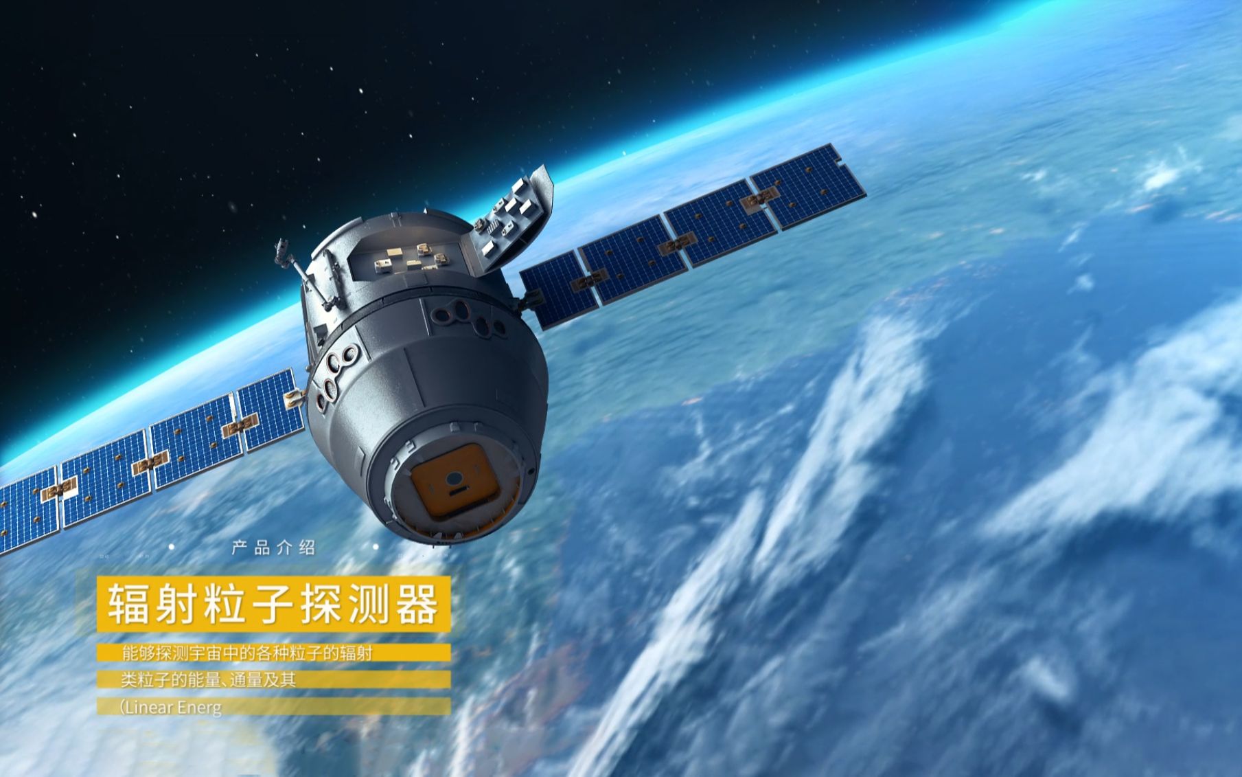 航天实验设备演示动画
