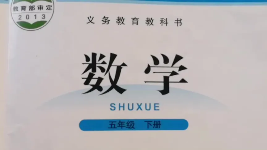 第四单元长方体的体积数学五年级下册北师大版教材第41、42页