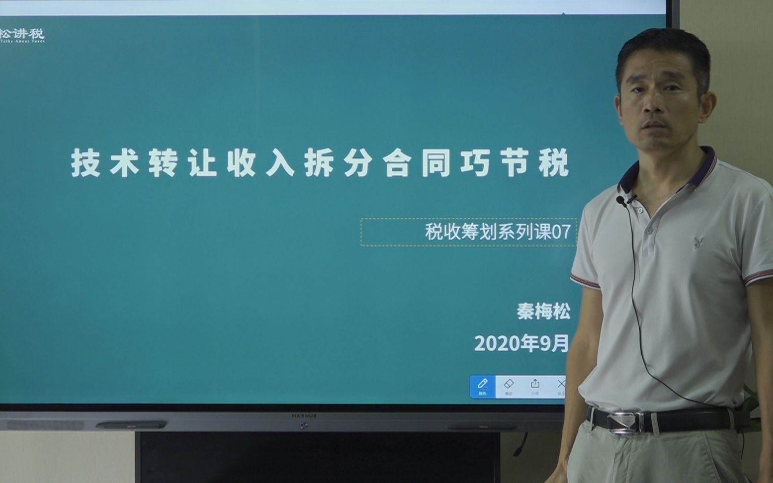 技术转让收入拆分合同巧节税