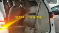 别克GL8电动尾门,高强度塑封静音撑杆,原厂上吸锁,除了稍微贵点,其他...
