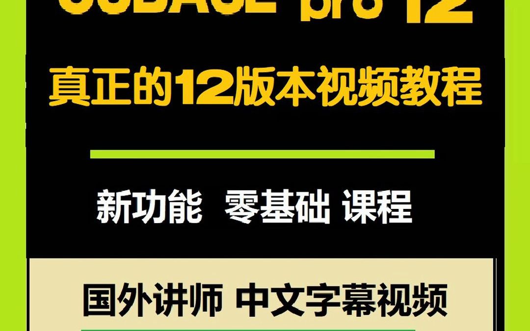 Cubase Pro操作教程 12中文版使用视频教程教学