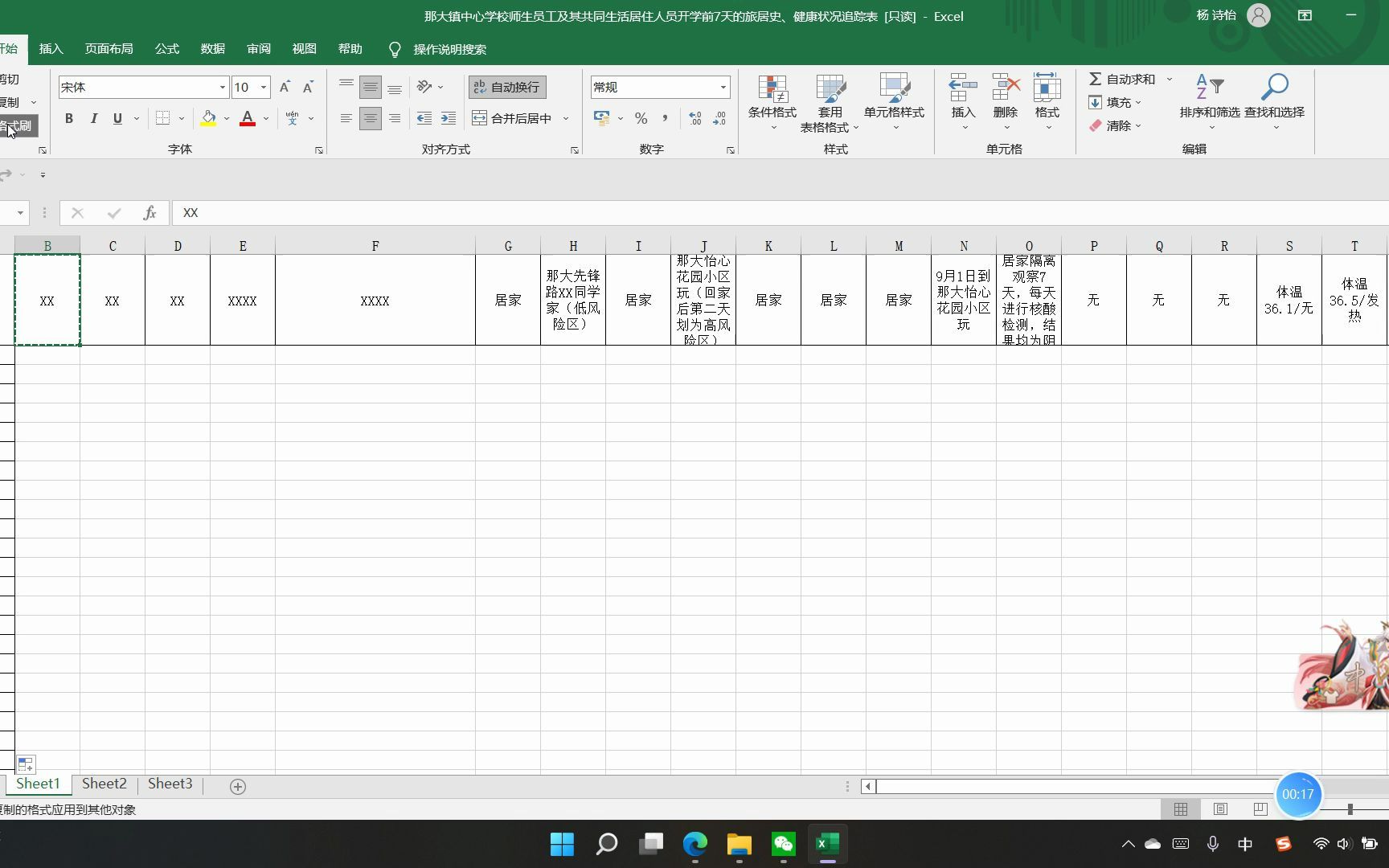 excel表格只填写格式