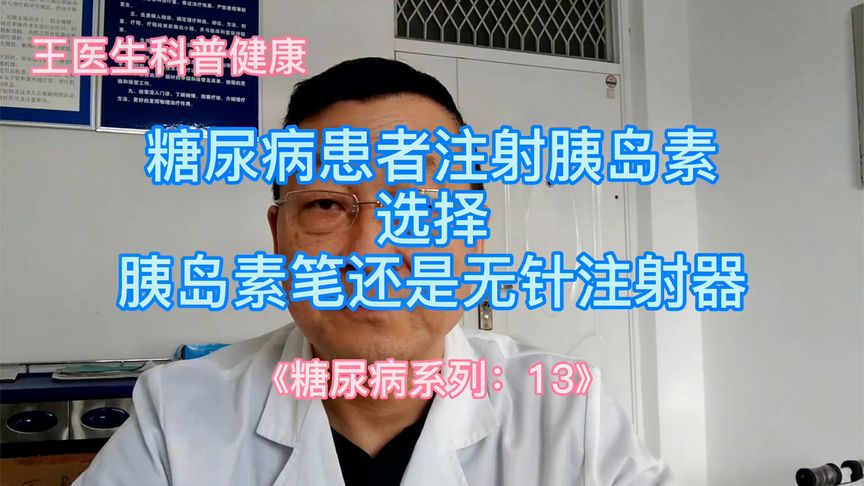 糖尿病患者注射胰岛素,选择胰岛素笔还是无针注射器?