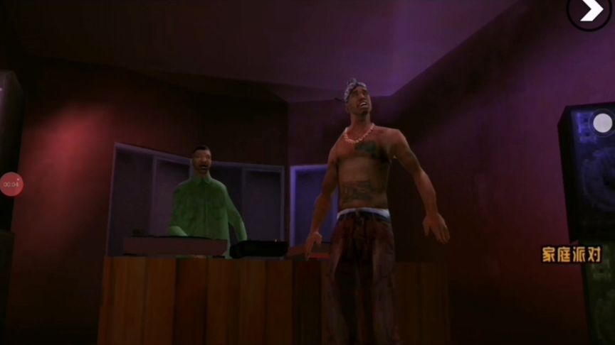 圣安地列斯:家庭派对