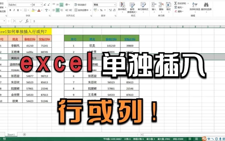 这个好方法必须掌握:Excel如何单独插入行或列?