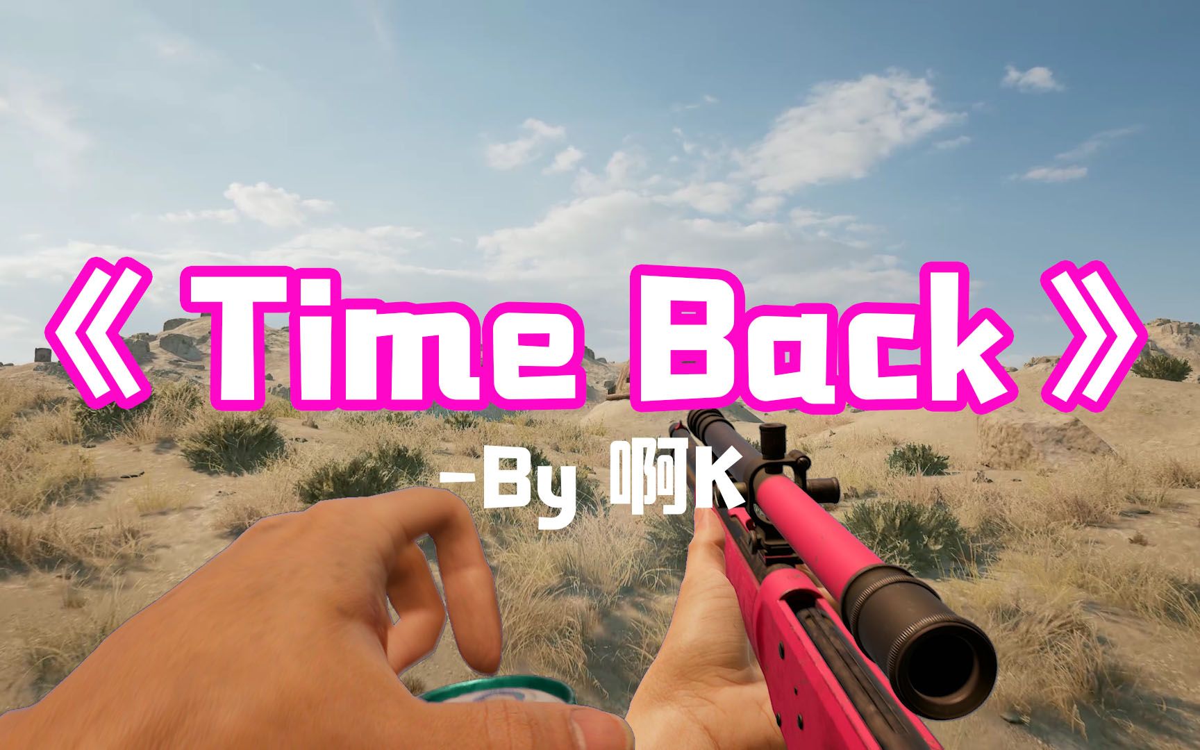 【GunSync】Time Back