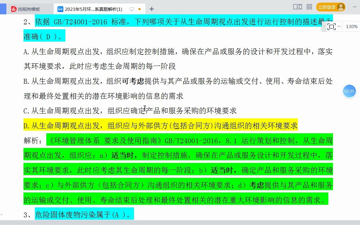 2023年5月环境管理体系真题解析1