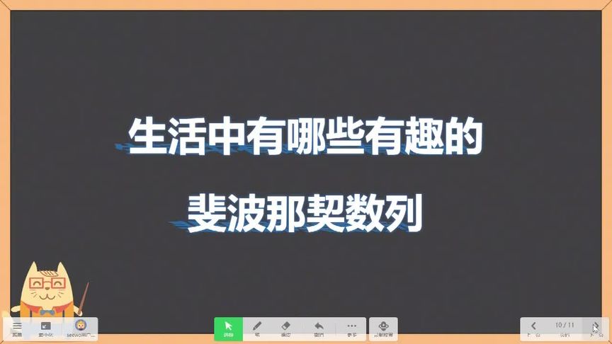生活中的斐波那契数列