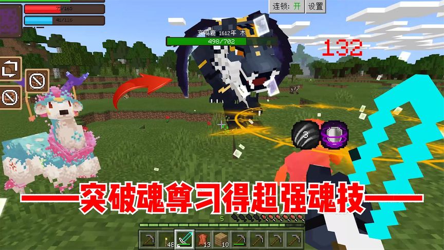 我的世界新斗罗生存5:成功突破大魂尊!习得超强魂技