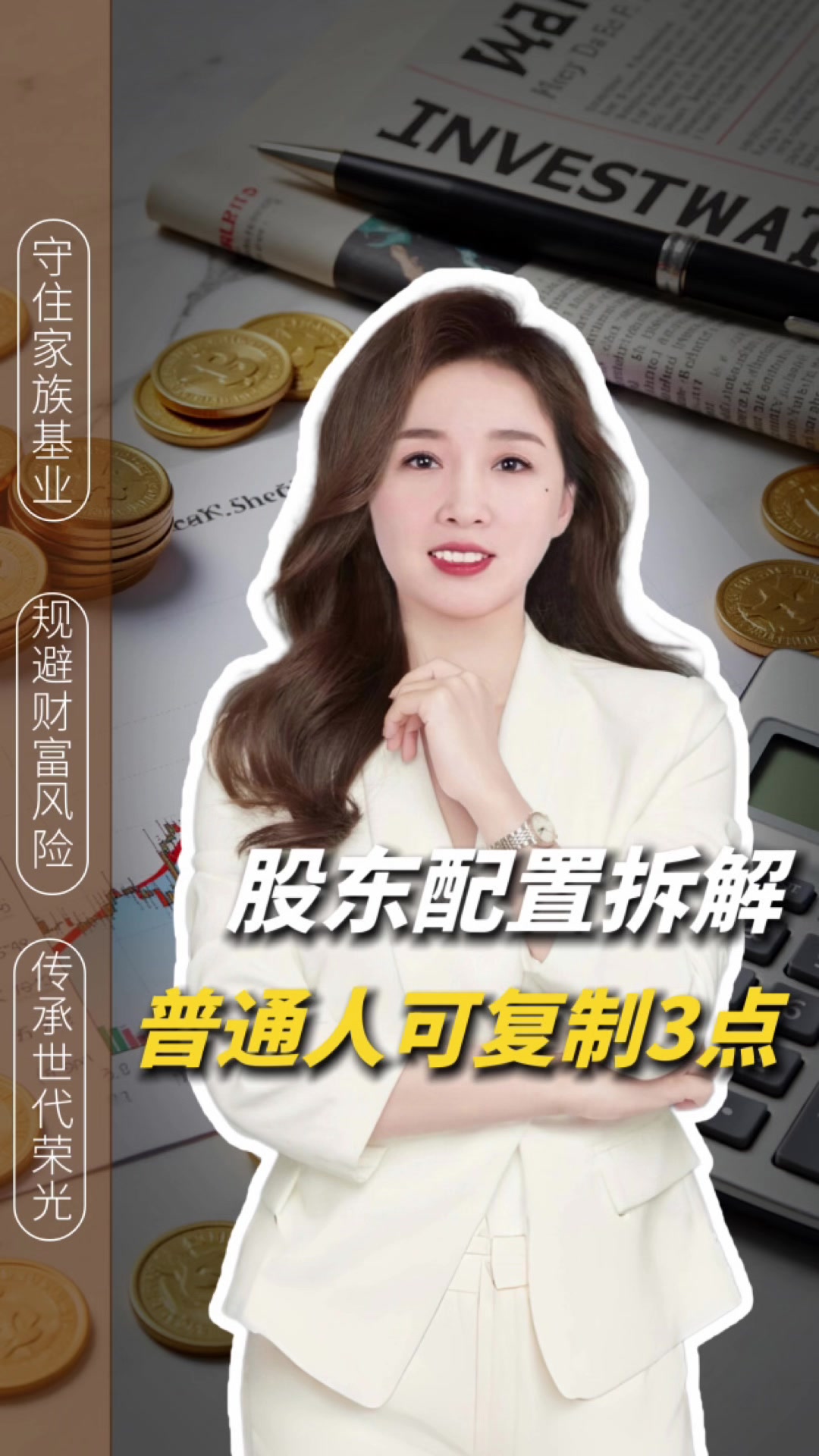 ...资产配置方案,普通人能复制哪 3 点?#家族信托 #商业认知 #财富管理 ...