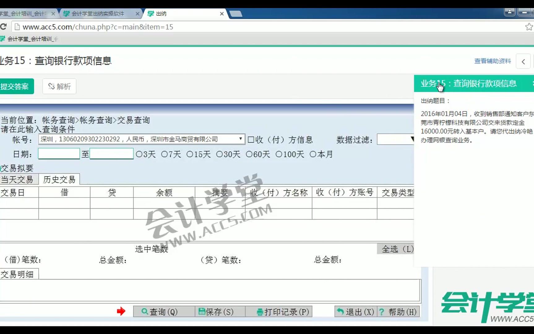 出纳应用软件_免费出纳财务软件_财务出纳的岗位职责