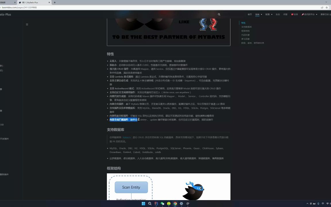 MybatisPlus介绍