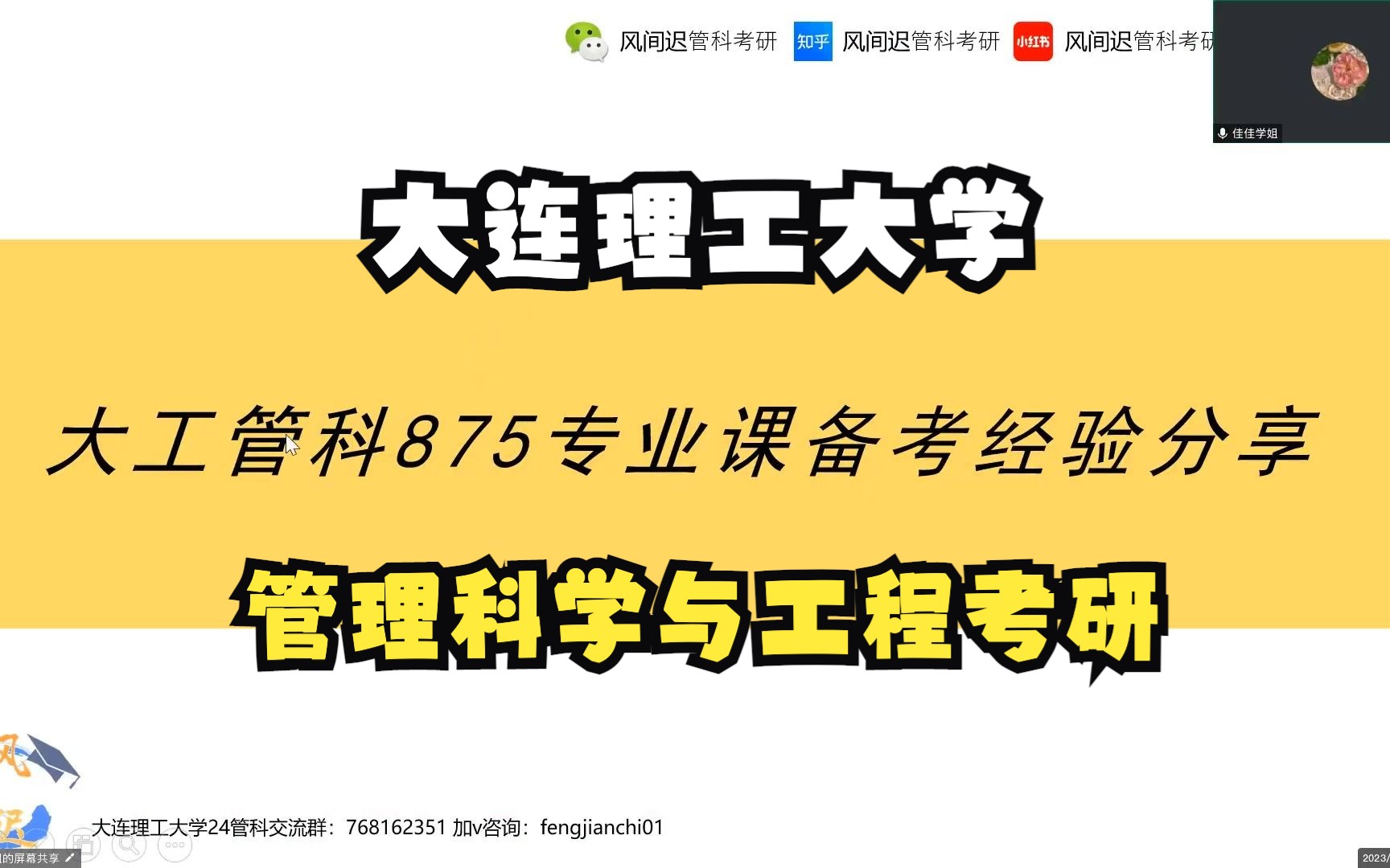 大连理工大学管理科学与工程考研专业课875备考经验分享【风间迟...