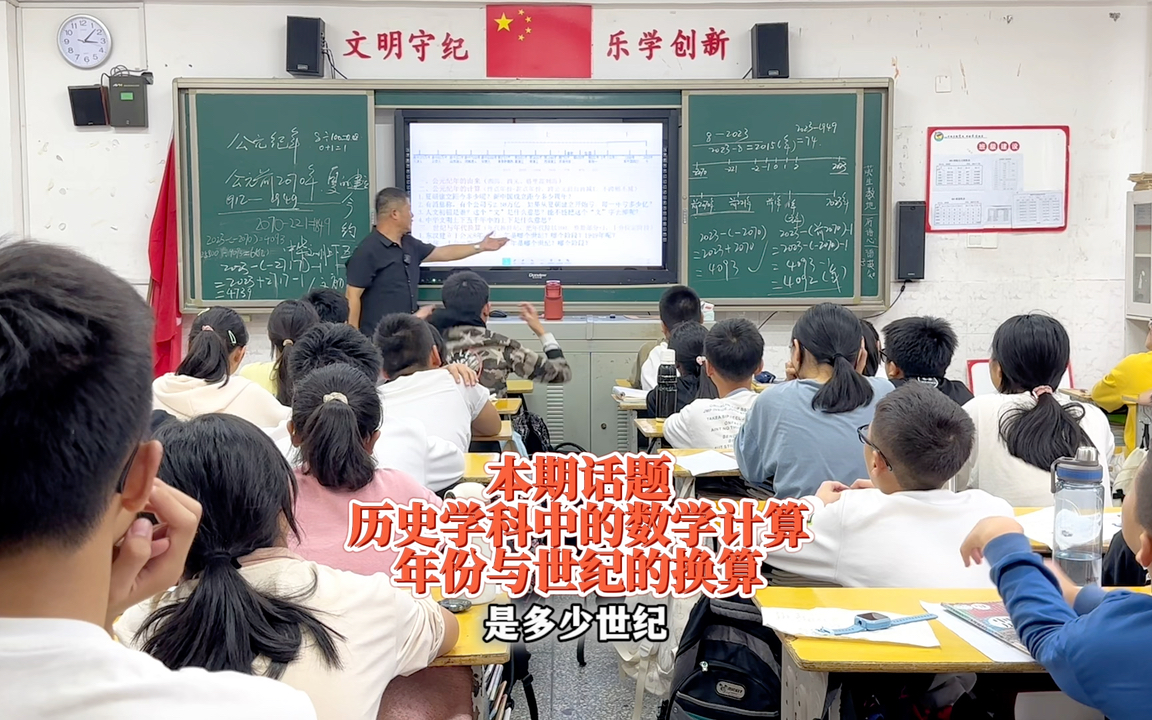 本期话题:历史学科里的数学计算,年份与世纪的换算。