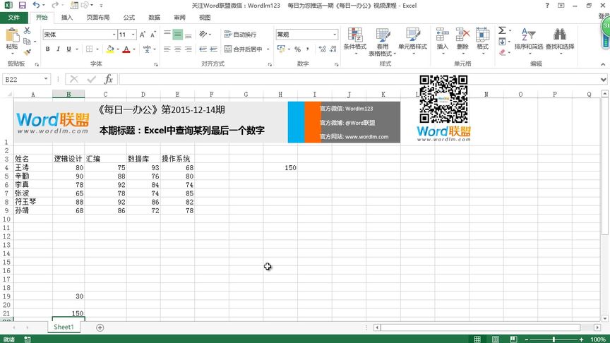 Excel中查询某列最后一个数字