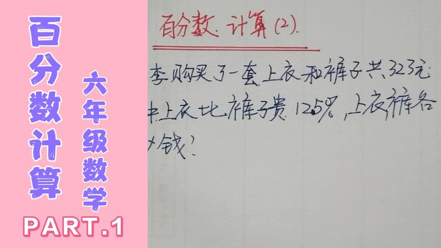 六年级数学,百分数计算