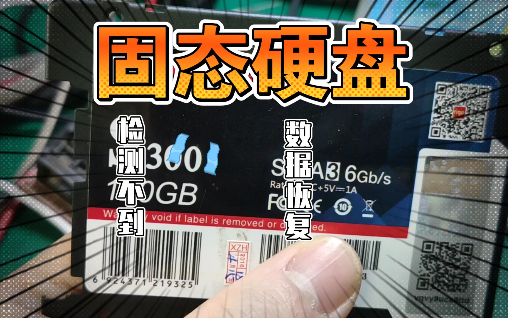 固态硬盘检测不到了如何恢复数据