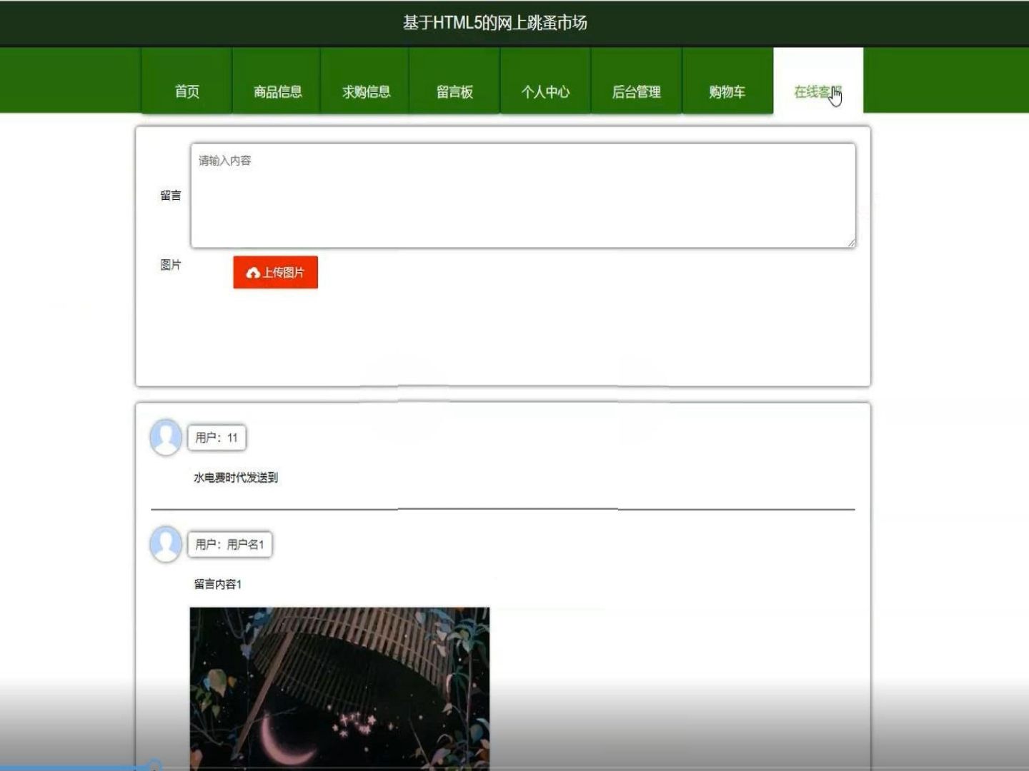 基于javaweb和mysql的ssm二手交易管理系统(java+ssm+elementui+vue...