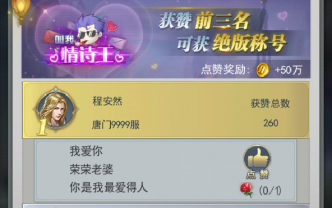 斗罗大陆h5 七夕活动 情诗排名!