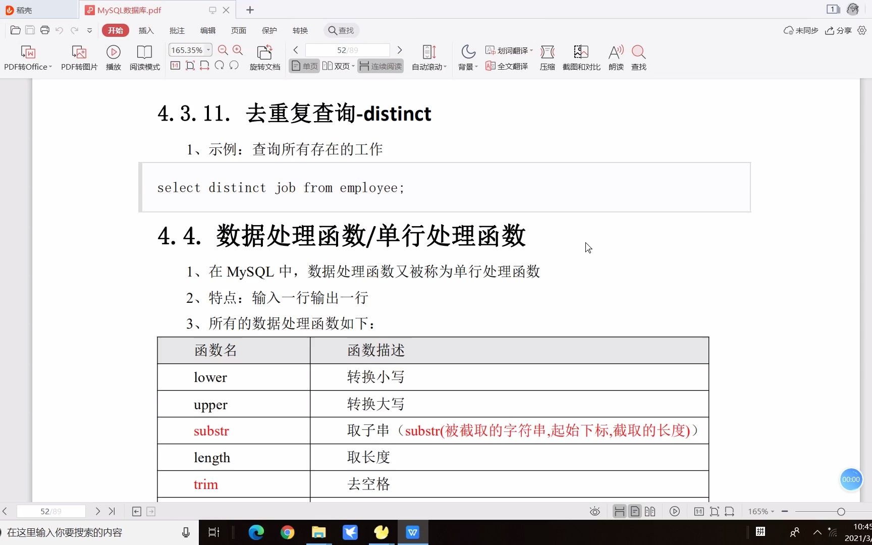 MySQL——18SQL去重操作