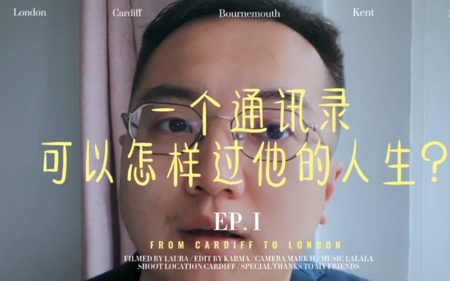 一个通讯录可以怎样过他的人生?