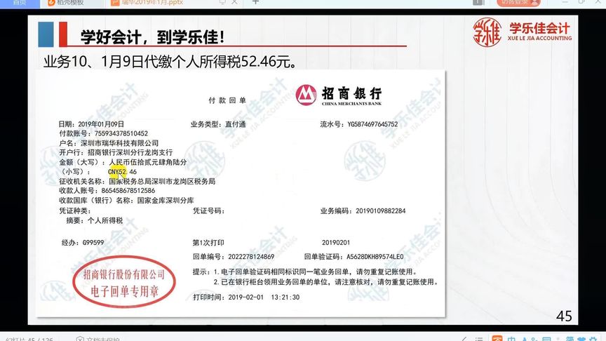 企业代扣职工个人所得税账务处理