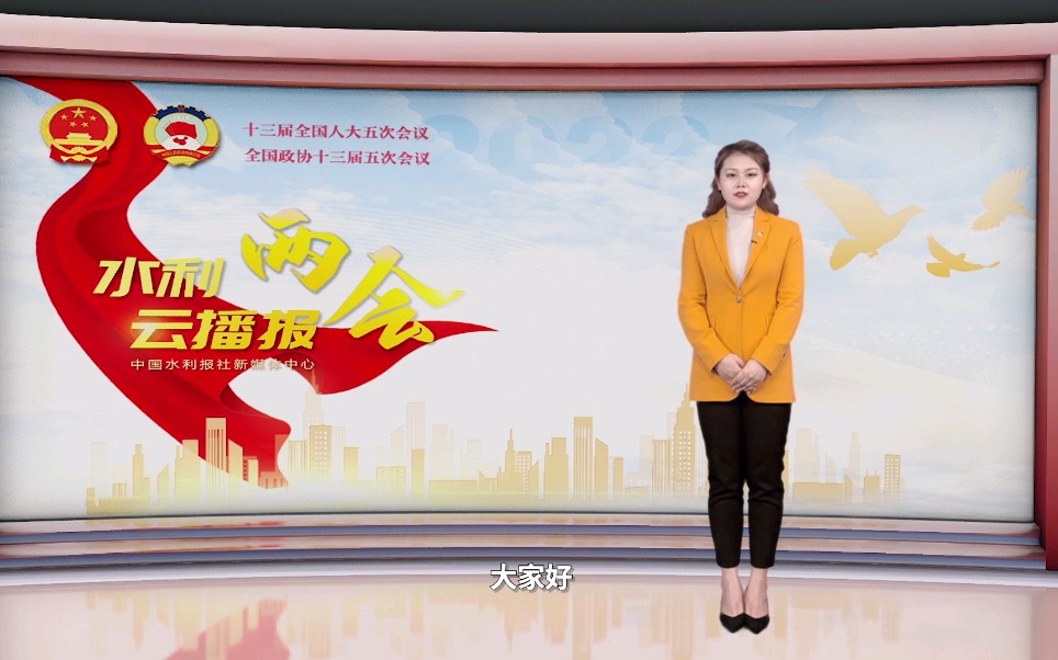 两会水利·云播报|“部长通道”释放了这些重要水利信号